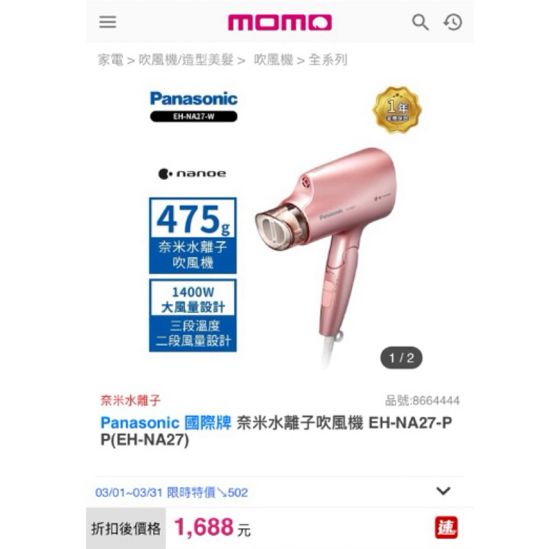 Panasonic奈米水離子吹風機 EH-NA27-PP | 蝦皮購物