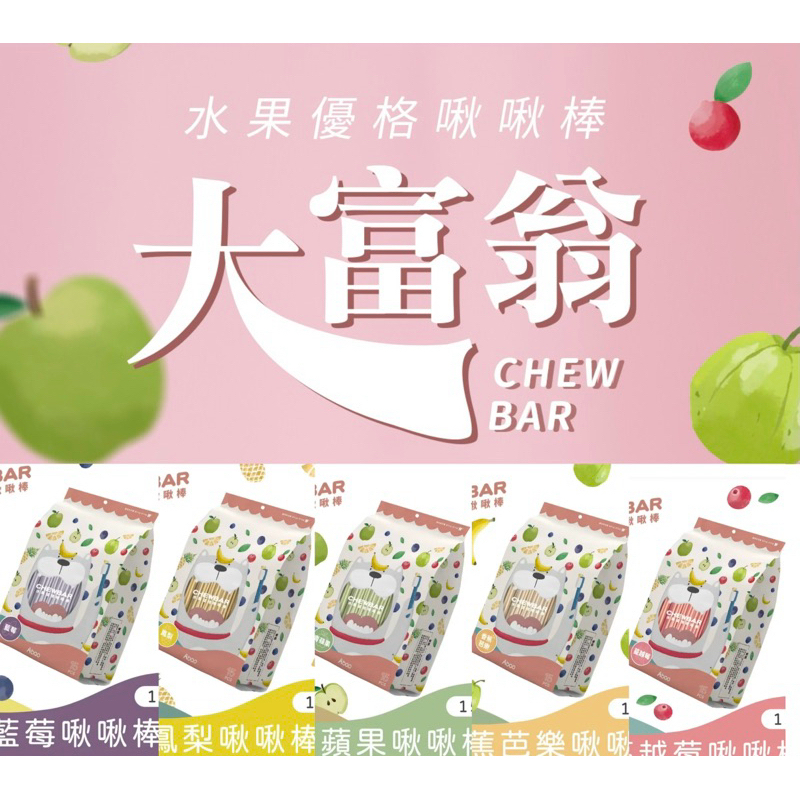 【168汪喵】 👉 5%蝦幣回饋 Abao 【阿寶 】水果優格啾啾棒 富翁包 15支入 益生菌 台灣製造 | 蝦皮購物