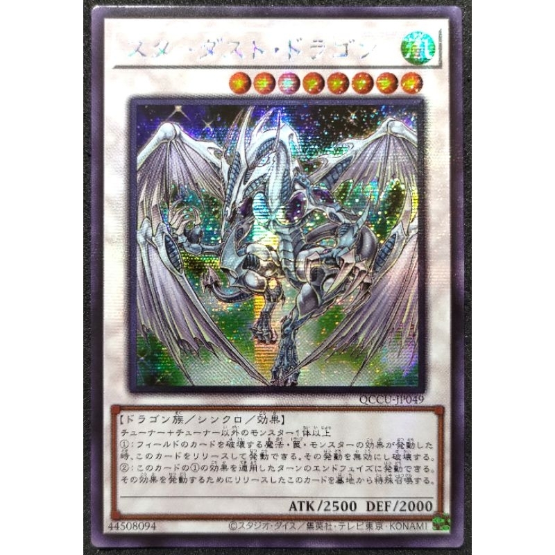 [貓先生の店] 遊戲王 QCCU-JP049 星塵龍 (半鑽) | 蝦皮購物