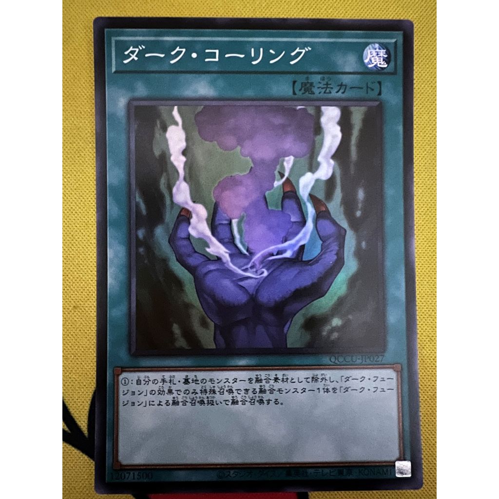 QCCU-JP027 黑暗神召(亮面) | 蝦皮購物