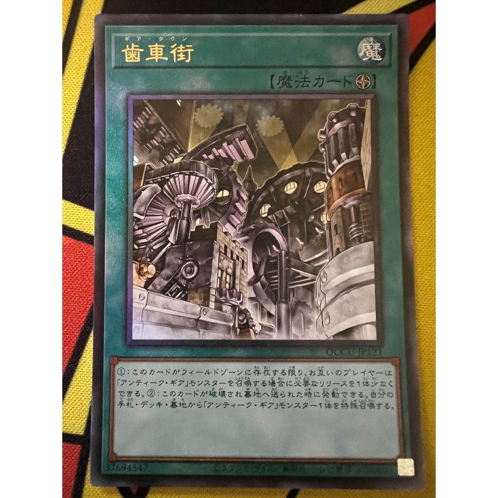 QCCU-JP121 齒車街(浮雕) | 蝦皮購物