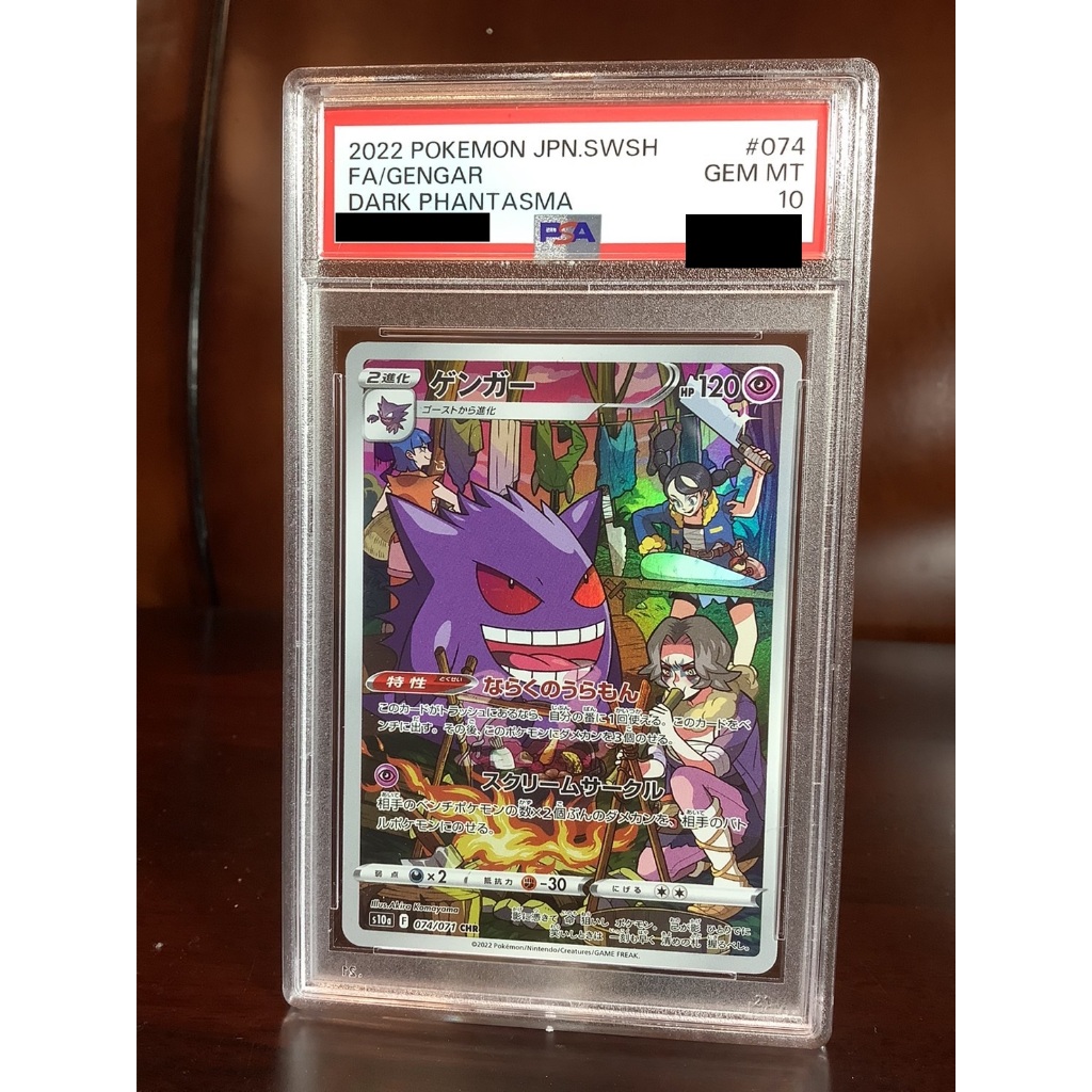 寶可夢 神奇寶貝 日文版 PTCG s10a 074/071 CHR 耿鬼 PSA鑑定卡 PSA10 | 蝦皮購物