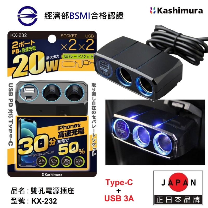 日本Kashimura 分離式雙孔電源插座+PD快充Type-C+USB 3A KX-232 電源擴充 | 蝦皮購物