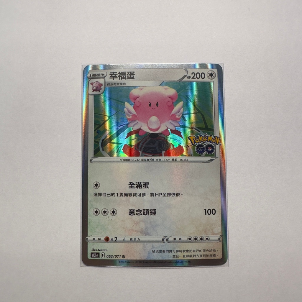 【BD Shop】寶可夢 PTCG S10b 052/071 R 幸福蛋 閃卡 | 蝦皮購物