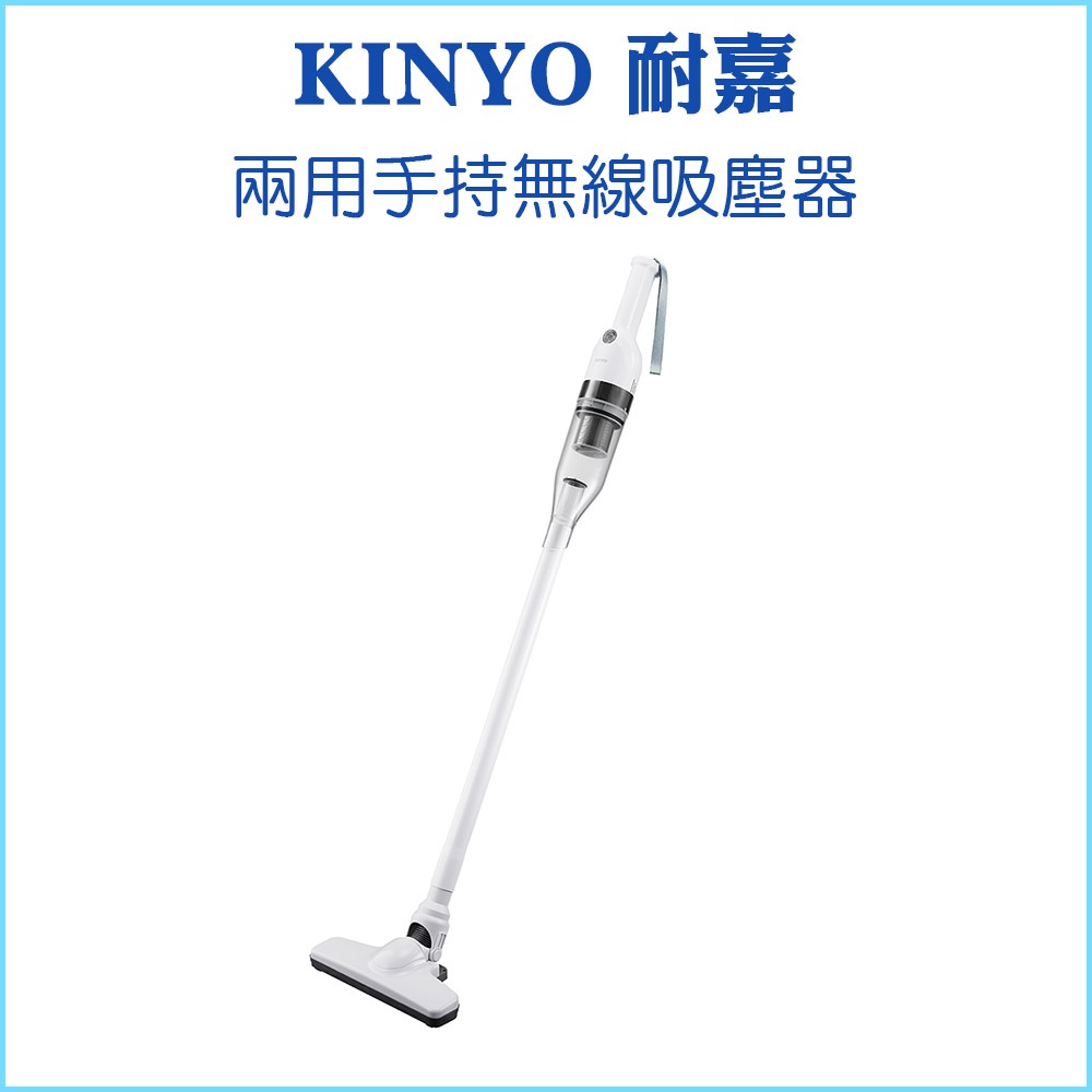 【KINYO 耐嘉】兩用手持無線吸塵器 KVC-6235 直立 手持 6000pa 輕巧 type-c充電 兩段吸力 | 蝦皮購物