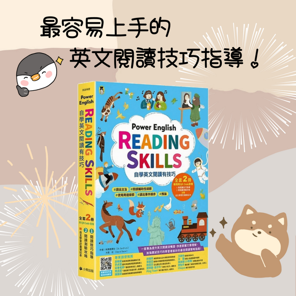 🐾全新🐾 Power English: Reading Skills自學英文閱讀有技巧 (附QR Code/自主學習計畫 | 蝦皮購物