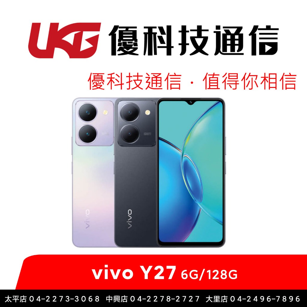 vivo Y27 (6G/128G) 5G 智慧型手機【優科技通信】 | 蝦皮購物