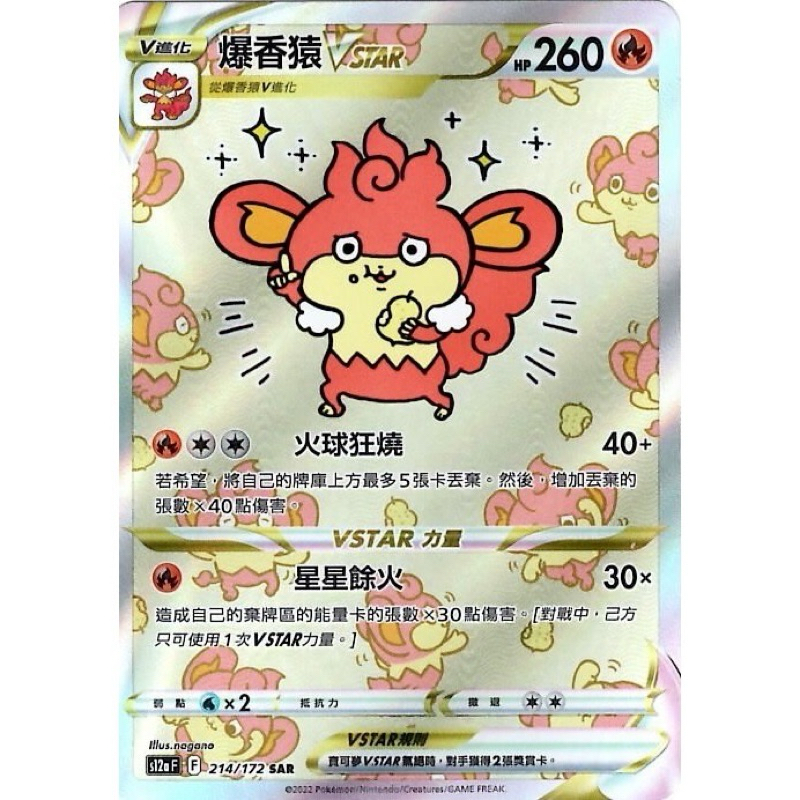 🌙木夕力神奇寶貝 爆香猿Vstar SAR PTCG 寶可夢集換式卡牌中文版 | 蝦皮購物
