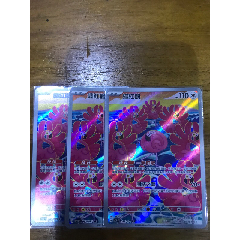 寶可夢 PTCG AR 纏紅鶴 | 蝦皮購物