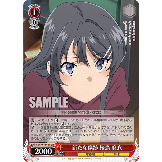 【好狐卡牌】WS SBY/W114-052 R 新たな傷跡 桜島 麻衣 青春豬頭少年 | 蝦皮購物