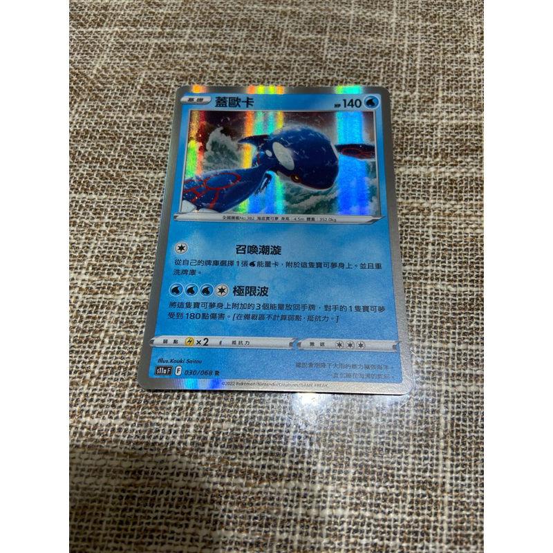 (小熊玩具）寶可夢 中文版 蓋歐卡 s11a 030/068 R 小閃 | 蝦皮購物