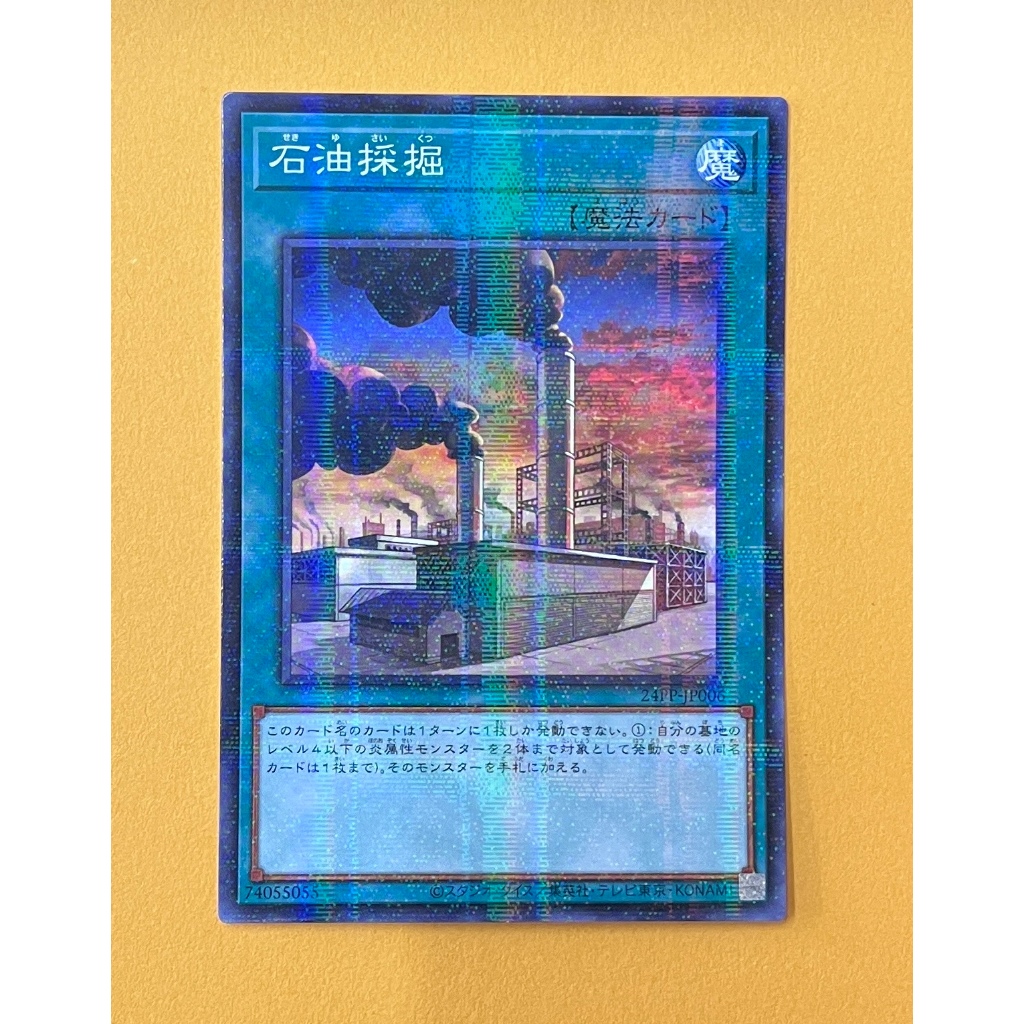 24PP-JP006 石油採掘 (普鑽) | 蝦皮購物