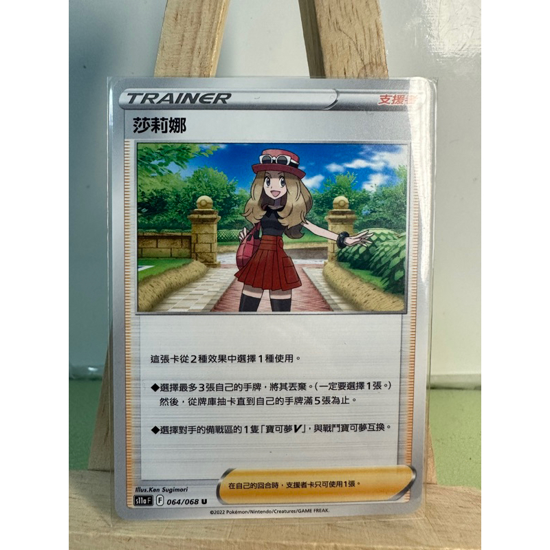 寶可夢PTCG中文版《沙莉娜》s11a 064/068 U | 蝦皮購物