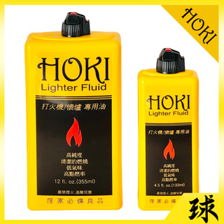 【附發票】HOKI福氣牌正品 台灣製造 打火機油 懷爐油 MIT品質很好 (小罐133ml、大罐355ml) | 蝦皮購物