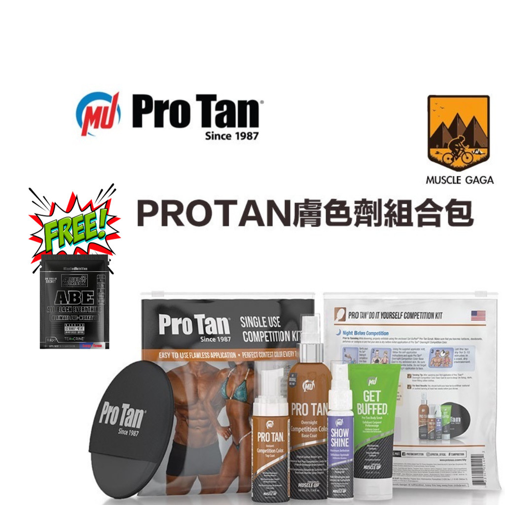 (台灣現貨 )_美國 ProTan Pro tan 膚色劑 組合包 健美 健體 比基尼 油彩底色 | 蝦皮購物