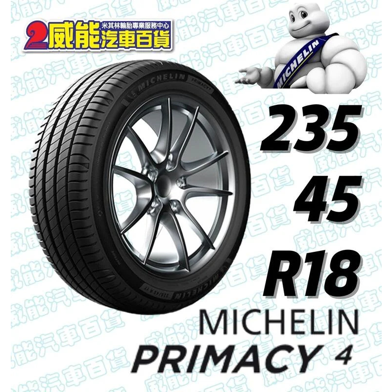 【MICHELIN】米其林輪胎 235/45R18 98Y PRIMACY 4 VOL完工價（不含定位） | 蝦皮購物