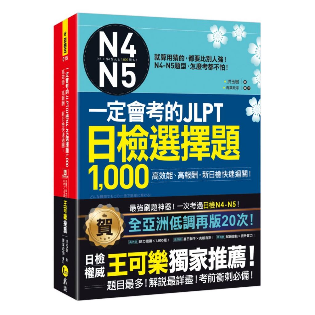 我識一定會考的JLPT日檢N4-N5選擇題1,000 | 蝦皮購物