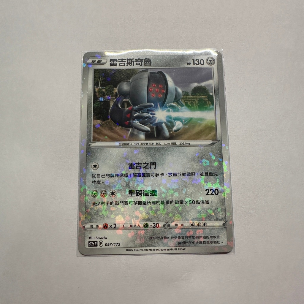【BD Shop】寶可夢 PTCG S12a 097/172 雷吉斯奇魯 閃卡 | 蝦皮購物