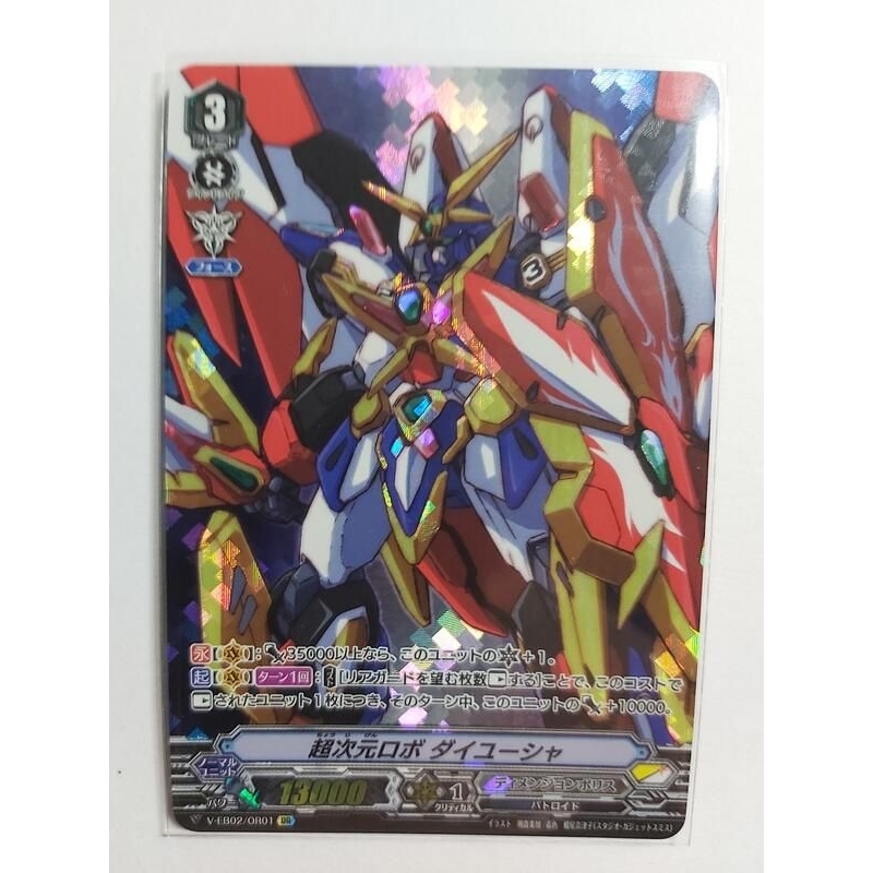 卡片戰鬥先導者VG V-EB02/OR01 超次元機器人大勇者 | 蝦皮購物