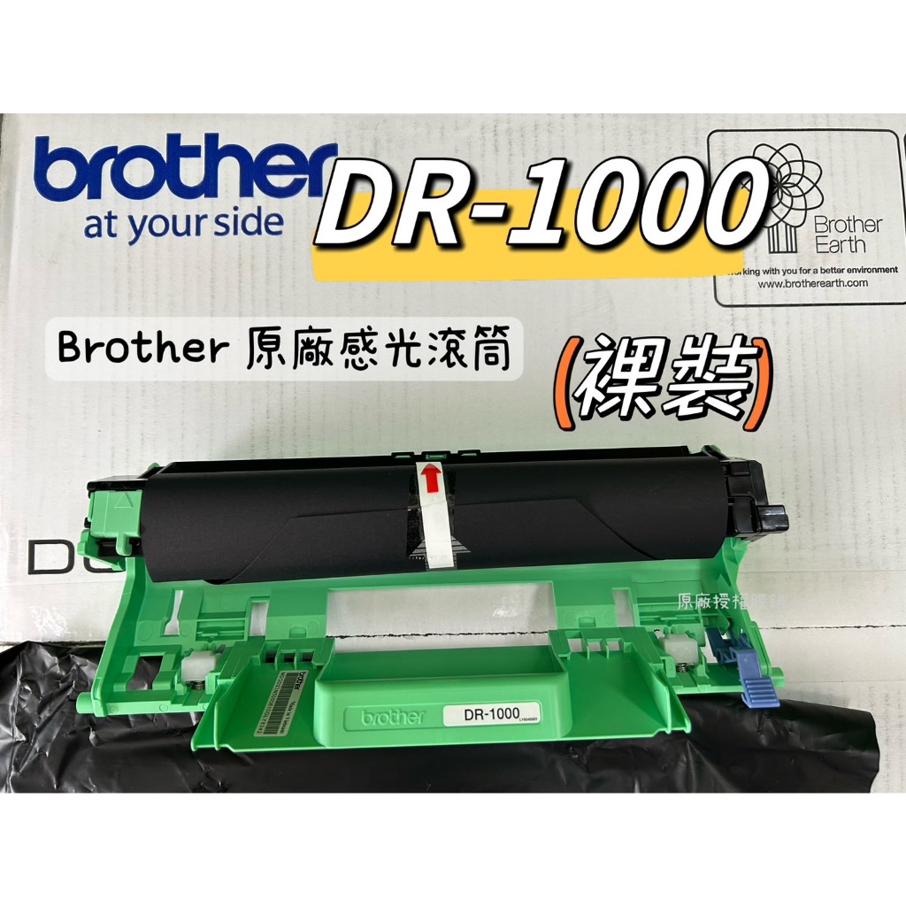 【含稅/原廠裸裝】Brother DR1000 感光鼓 原廠裸裝《1110 1210W 1610W 1910W》 | 蝦皮購物