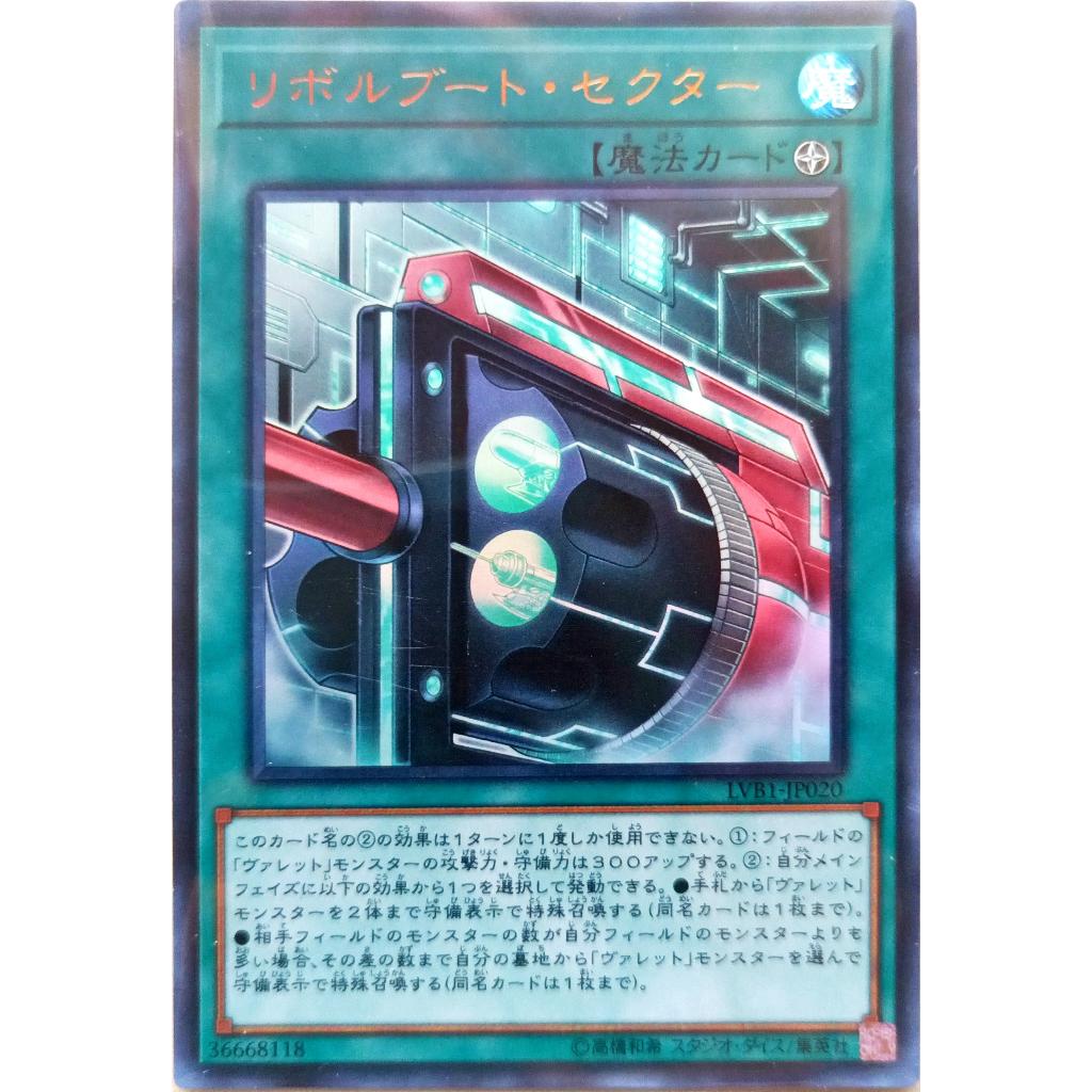 【遊戯王】轉輪啟動磁區(UR)(LVB1-JP020) | 蝦皮購物