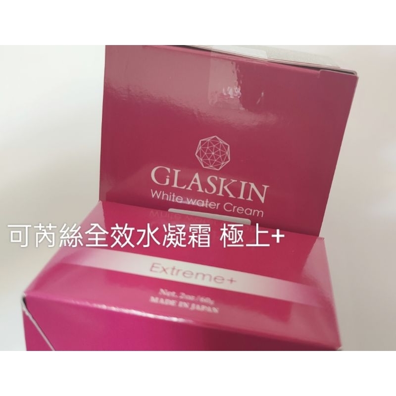 美康櫻森 GLASKIN 可芮絲全效水凝霜極上＋ 60g | 蝦皮購物