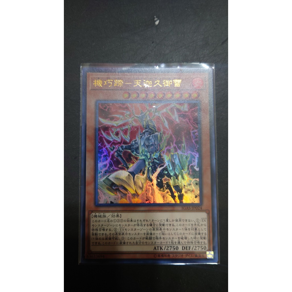 [ PM本舖 ] 日版 遊戲王 IGAS-JP024 機巧蹄-天迦久御雷 金亮/浮雕 | 蝦皮購物