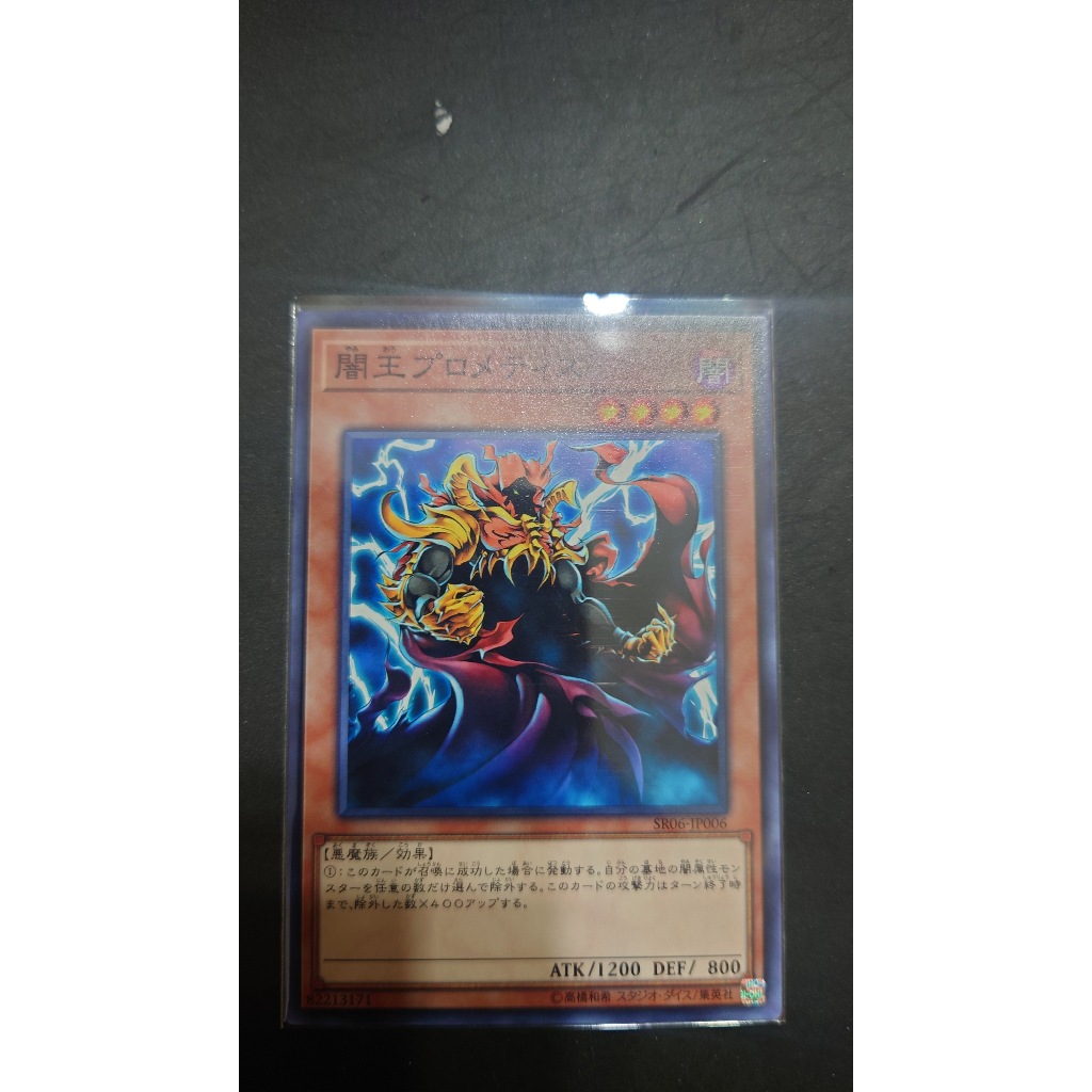 [ PM本舖 ] 日版 遊戲王 SR06-JP006 闇王 普羅米休斯 | 蝦皮購物