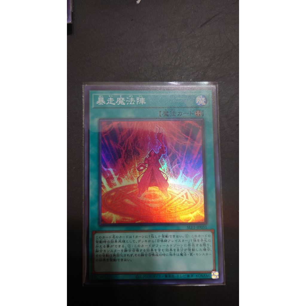 [ PM本舖 ] 日版 遊戲王 SLF1-JP031 暴走魔法陣 亮面 | 蝦皮購物