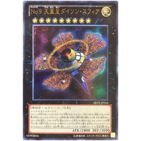 ABYR-JP044 No.9 天蓋星 戴森球 (金亮) | 蝦皮購物