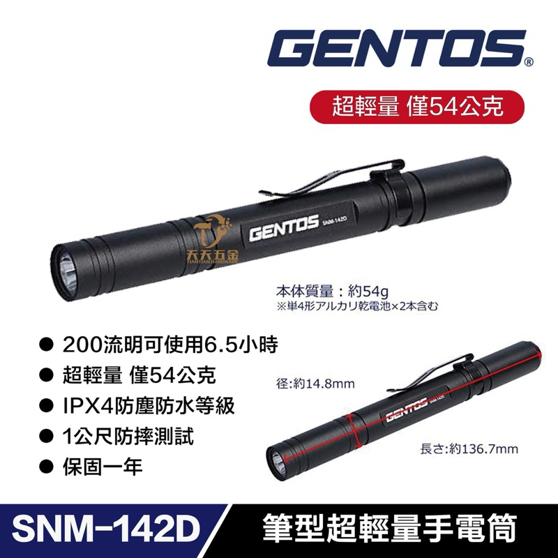 含稅 日本 GENTOS SNM-142D 筆型超輕量手電筒 200流明 IPX4 手電筒 照明設備 | 蝦皮購物