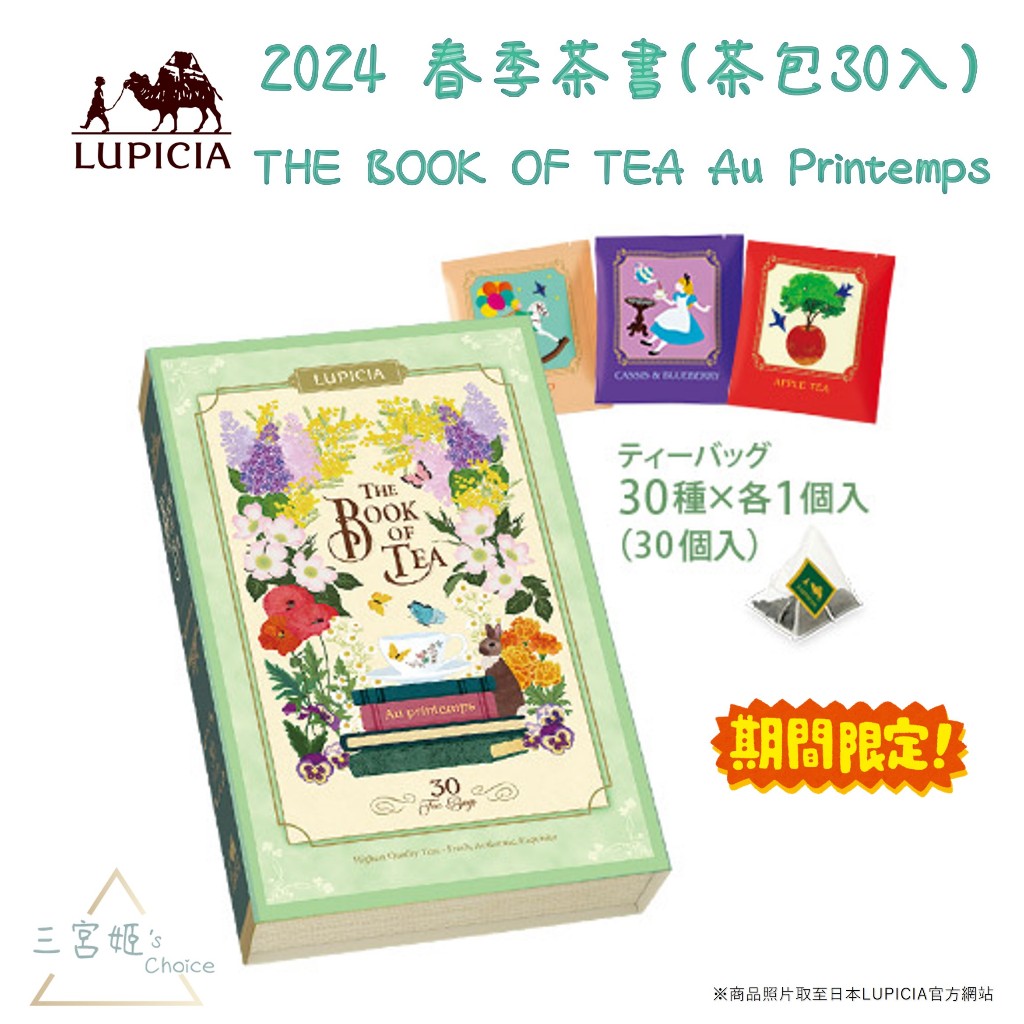 三宮姬☆ LUPICIA 2024茶書 春天 The Book Of Tea 春茶禮盒 茶書禮盒 贈紙袋 日本綠碧茶園 | 蝦皮購物