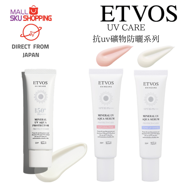 ETVOS 礦物防曬乳 SPF50+ PA++++ 限定/礦物防曬保濕精華底霜 SPF35+ 30g 【日本免運直郵】 | 蝦皮購物