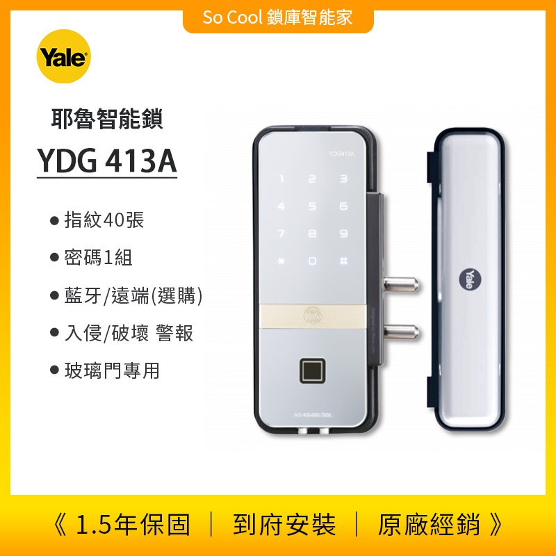 聊聊優惠價 YALE耶魯--YDG413A YDR41A 玻璃門電子鎖 橫拉門電子鎖 原廠保固 | 蝦皮購物