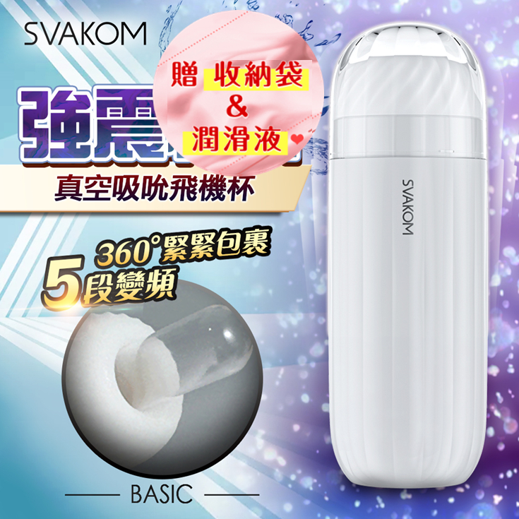 SVAKOM Sam男用吮吸飛機杯 自慰套 情趣用品 女優名器 成人專區 打手槍 手淫 黑魂名器 交換禮物 飛機杯 禮物 | 蝦皮購物