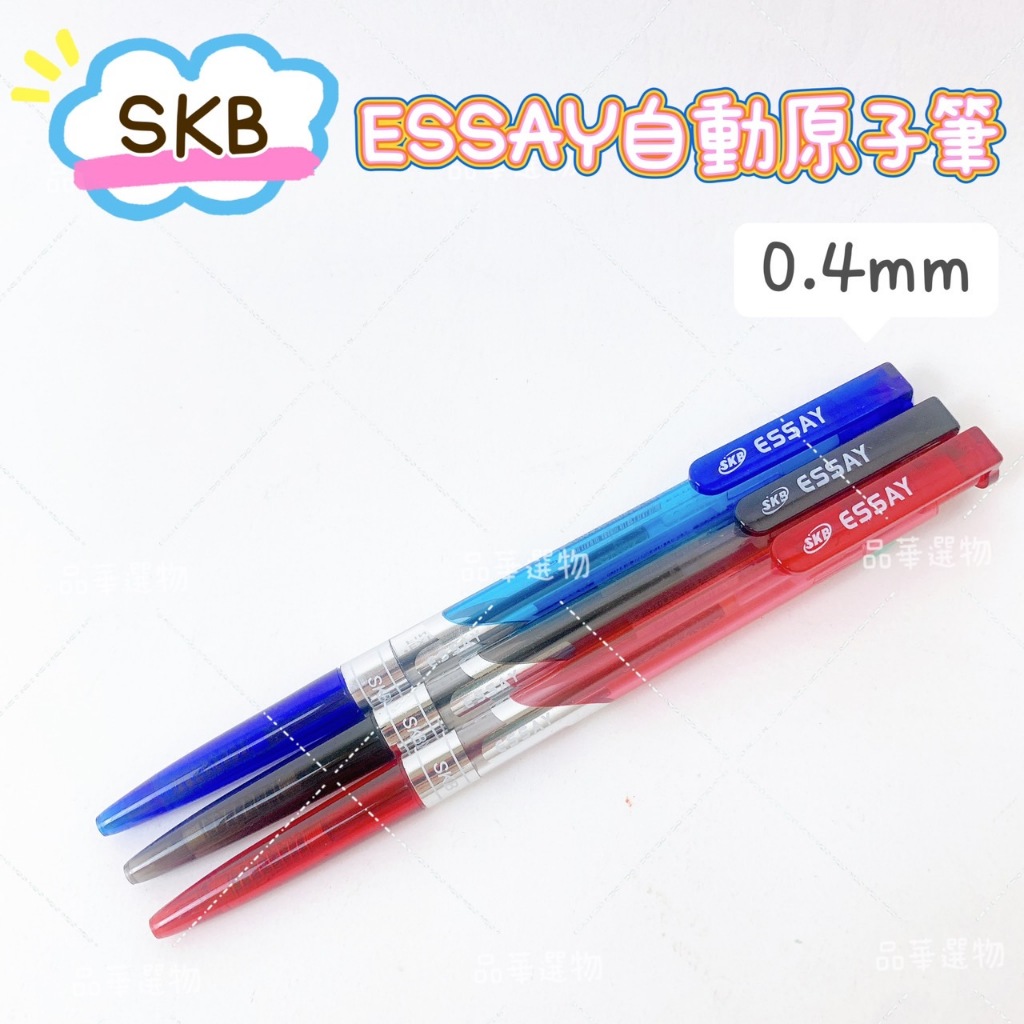 SKB IB-101 ESSAY 自動原子筆 0.5mm 好書寫 辦公用 學生用 事務用 按壓式 原子筆 筆 品華選物 | 蝦皮購物