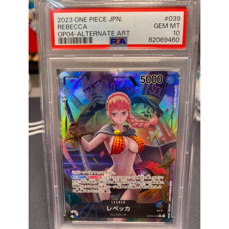 蕾貝卡PSA10 OPCG OP04-039 L 蕾貝卡 日版鑑定卡 航海王 卡片 PSA 鑑定 海賊王 | 蝦皮購物