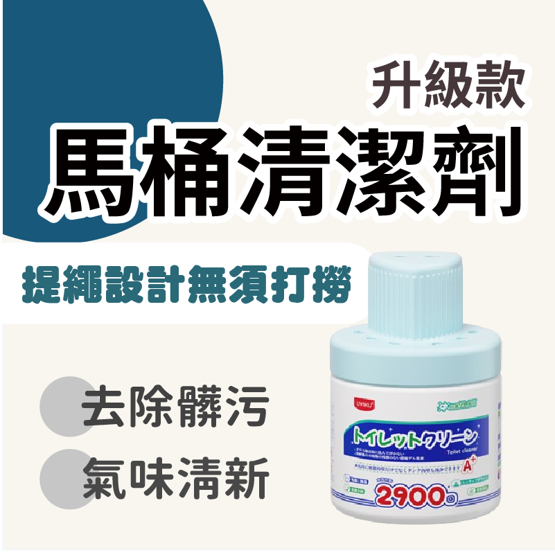 UYIKU 升級款馬桶清潔劑 馬桶除臭 馬桶清潔劑 芳香潔廁 馬桶清潔劑 馬桶清潔 廁所除臭 除垢 潔廁 潔廁靈 | 蝦皮購物