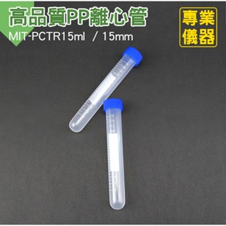 塑膠試管 樣品刻度管 圓底離心管 採集管 留樣管 MIT-PCTR15ml 種子管 PP採樣管 實驗試管 螺蓋離心管 | 蝦皮購物