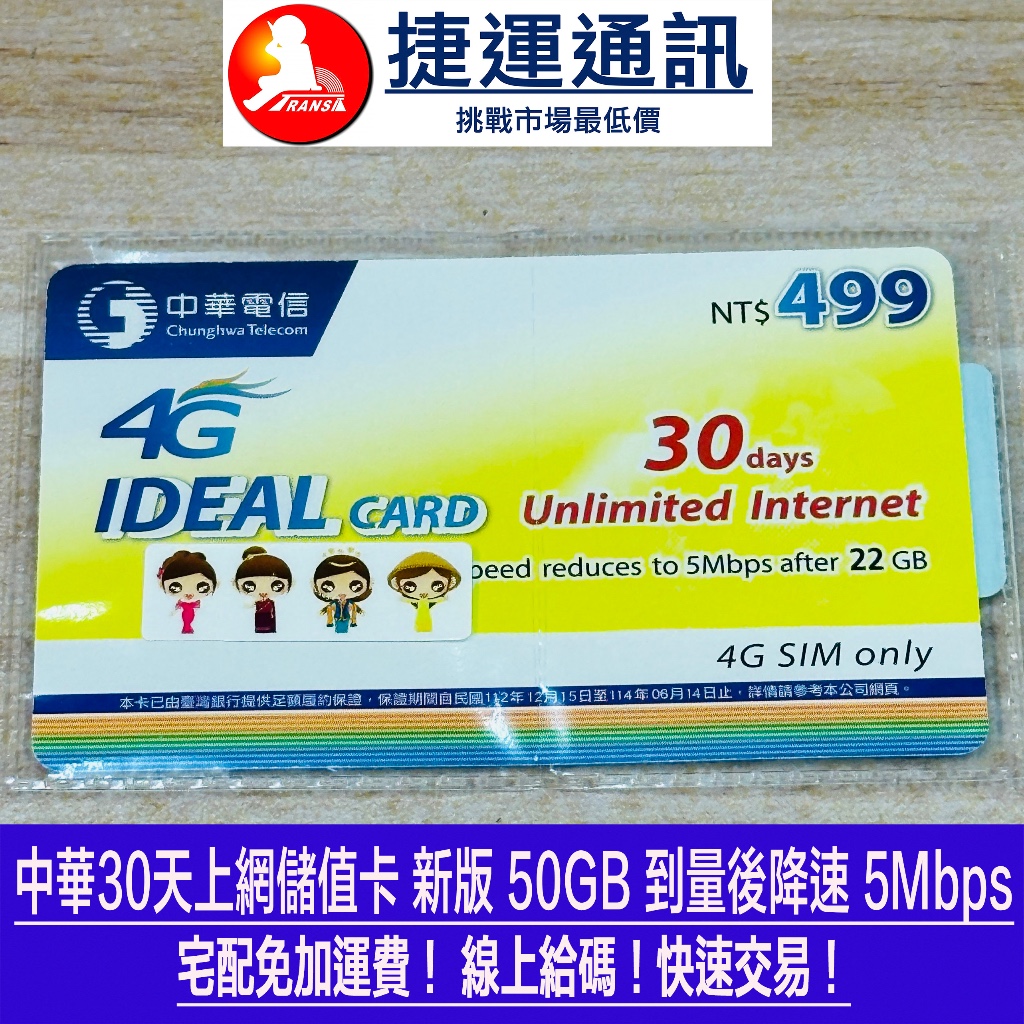 中華499 / 中華599 / 免加運費我最便宜 / 中華4G上網卡吃到飽 / 補充卡 / 儲值卡 / 聊聊免運費 | 蝦皮購物