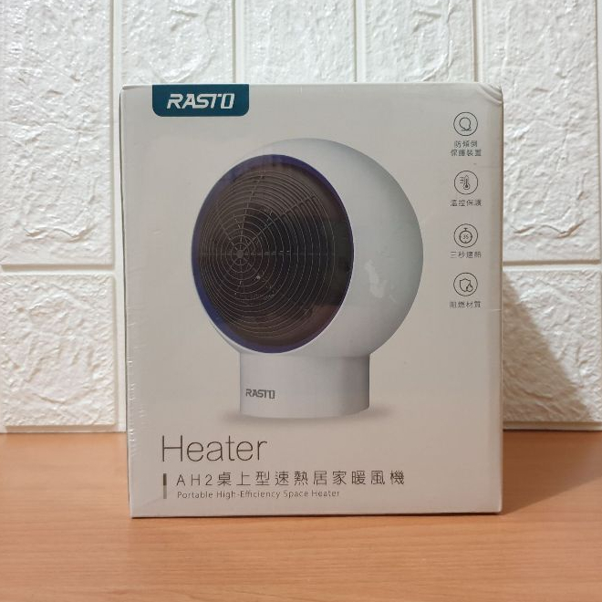 RASTO HEATER AH2 桌上型 速熱居家暖風機 | 蝦皮購物