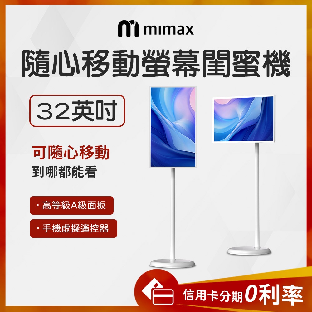 全新品 蝦幣10%回饋 有品 mimax 米覓 閨蜜機32寸 國際版 8核心 觸控螢幕 移動電視 附遙控器 螢幕 | 蝦皮購物
