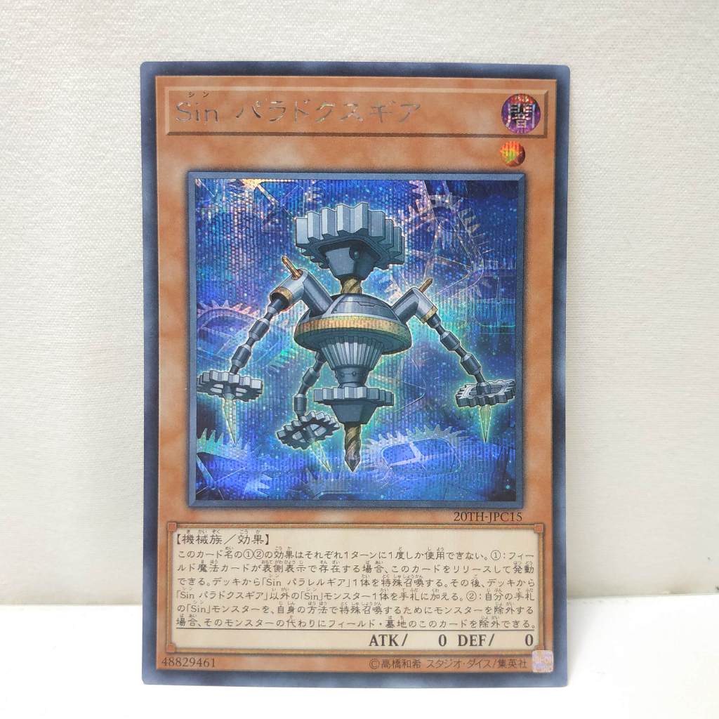 遊戲王 20TH-JPC15 Sin悖論齒輪 半鑽 二手 日版 正版 現貨【HY2403886】 | 蝦皮購物
