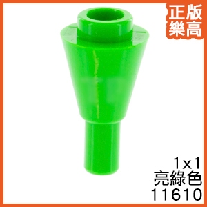 樂高 LEGO 亮綠色 冰淇淋 甜筒 火把 飛彈 底座 握把 11610 6331087 Green Cone Bar | 蝦皮購物