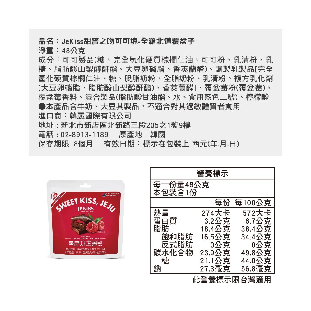 JeKiss 甜蜜之吻可可塊 濟州柑橘/全羅北道覆盆子 48g【蘇珊小姐】巧克力 甜食 下午茶 | 蝦皮購物