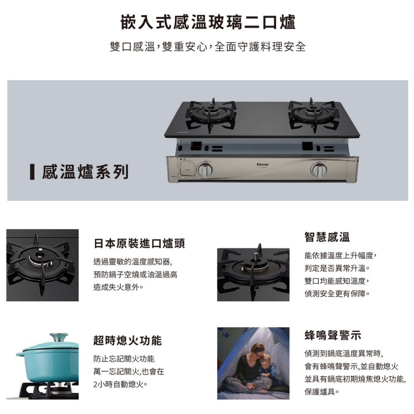 【林內加碼全聯禮卷含基本安裝】一級節能 RBTS-Q230G(B) 嵌入式感溫玻璃雙口爐 Rbts-Q230G | 蝦皮購物