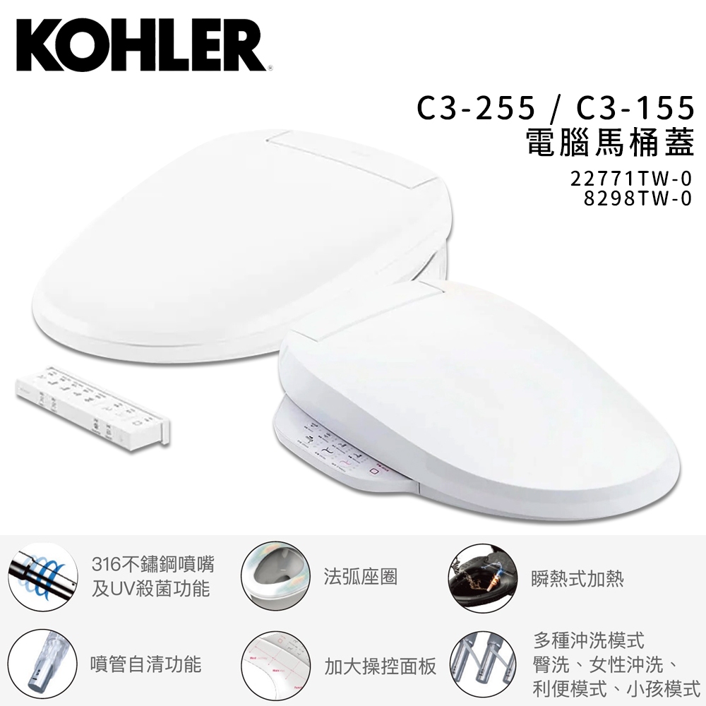 🔥實體店面 KOHLER 美國品牌 電腦馬桶便座 免治馬桶 馬桶蓋 電腦便座 C3-255 C3-155 E910 | 蝦皮購物