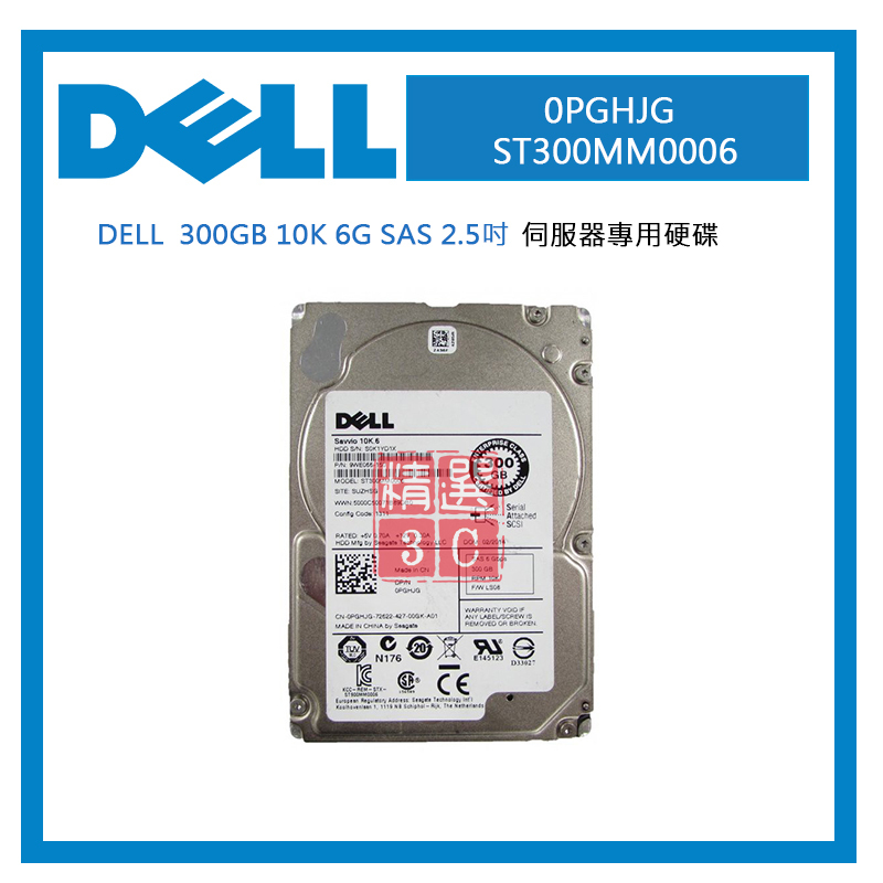 全新 Dell伺服器專用 ST300MM0006 300G 10K 2.5吋 SAS 0PGHJG | 蝦皮購物
