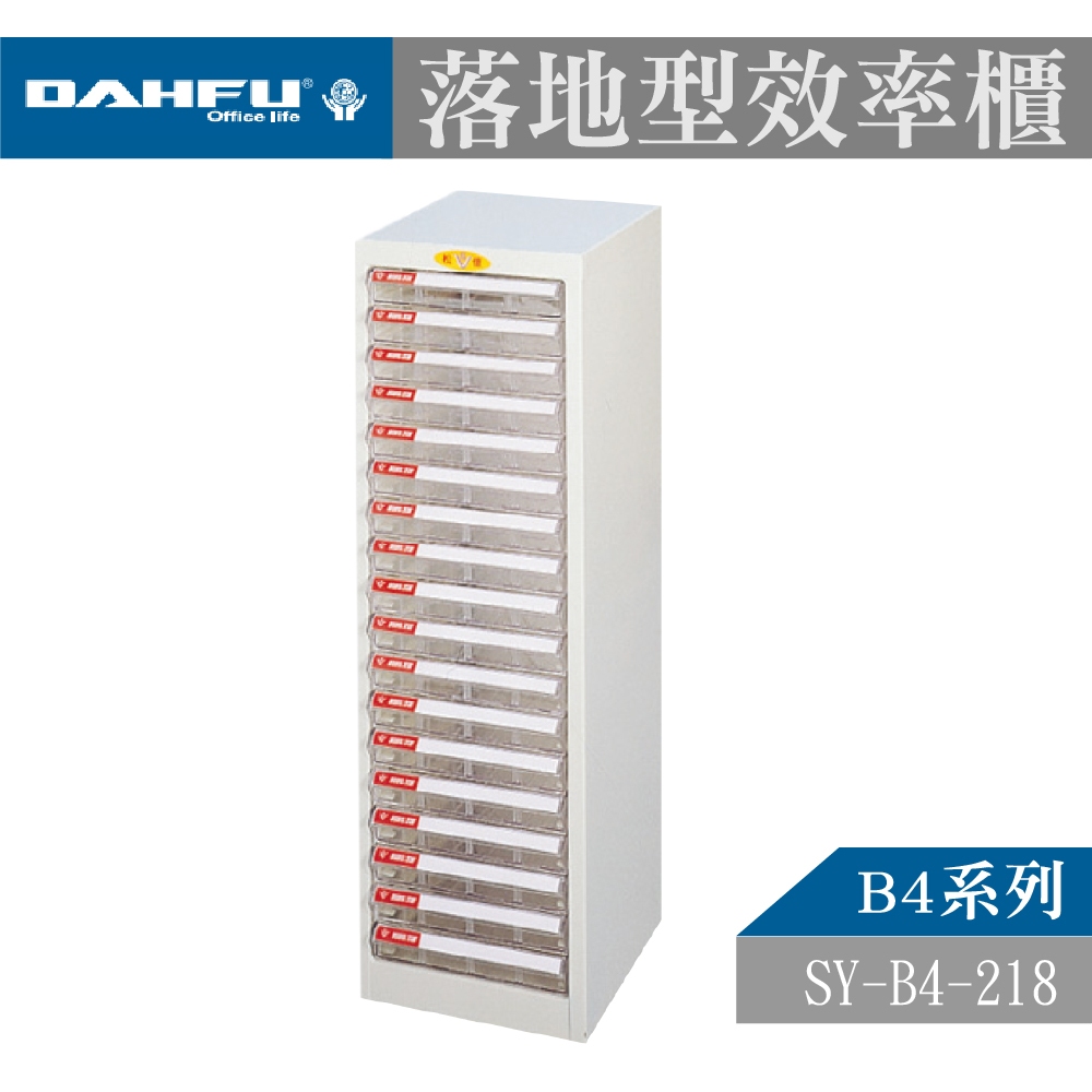 大富 B4落地型資料櫃 檔案櫃 文件櫃 收納櫃 效率櫃 辦公收納櫃 分類櫃 公文收納 可加購輪子 SY-B4-218 | 蝦皮購物
