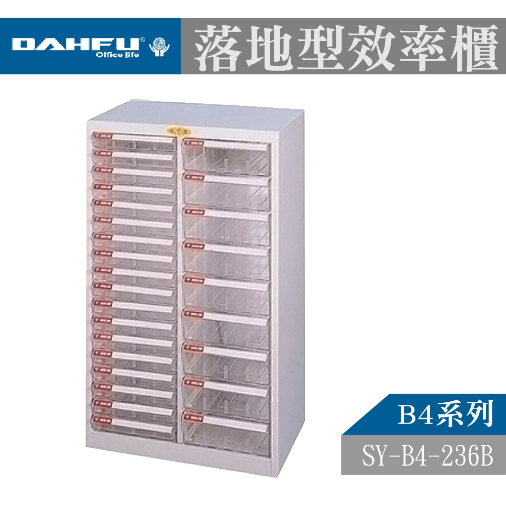 大富 B4落地型資料櫃 檔案櫃 文件櫃 收納櫃 效率櫃 辦公收納櫃 分類櫃 公文收納 鋼製櫃 SY-B4-236B | 蝦皮購物